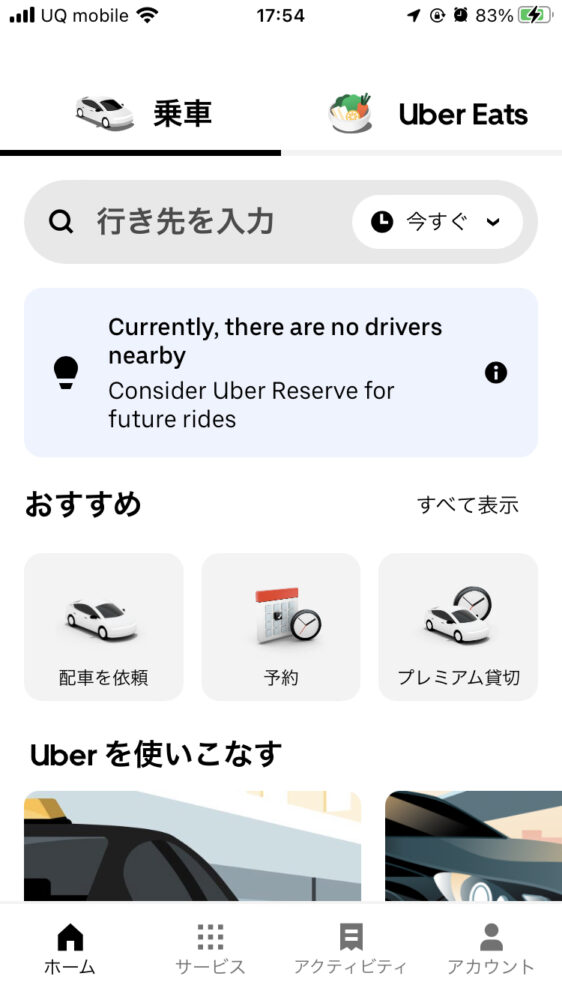 ライドシェアアプリをレビューしてみた - 日本ライドシェア情報局